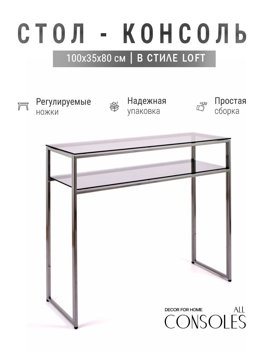 Консольный стол Allconsoles 1041-CS grey серебряный