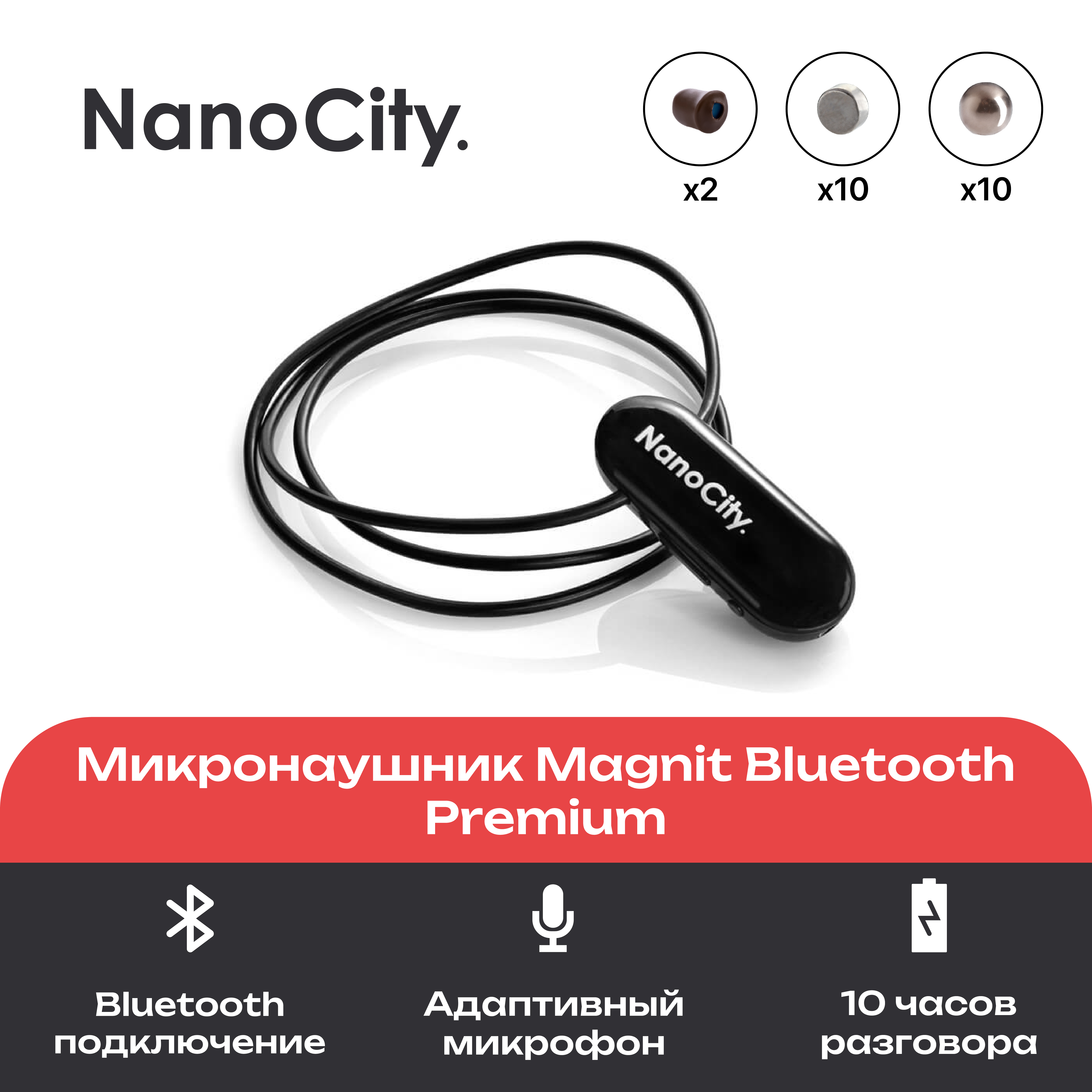 Микронаушник Nano City Магнитный Bluetooth Premium