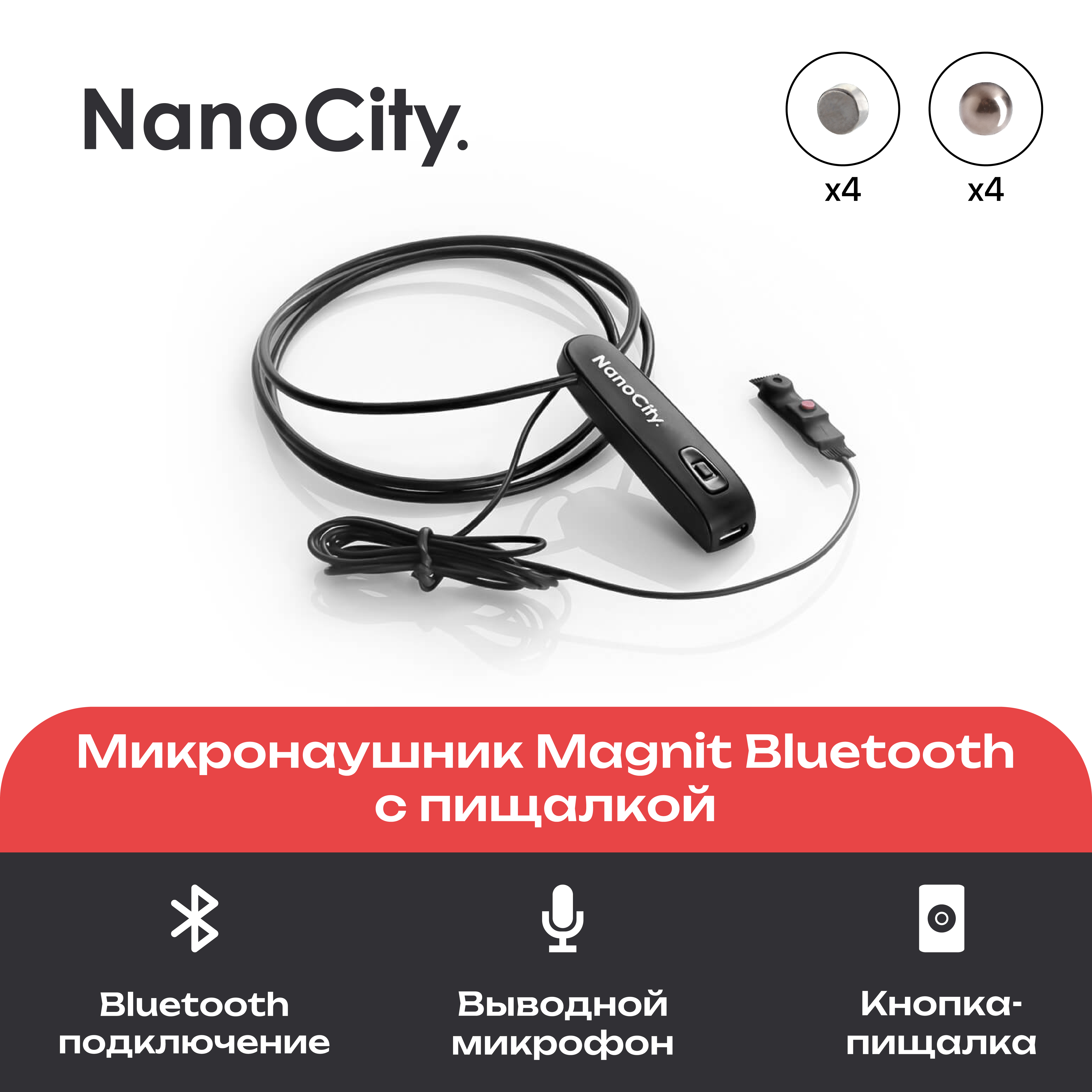 Микронаушник Nano City Магнитный Bluetooth с Выведенным микрофоном и Кнопкой Пищалкой