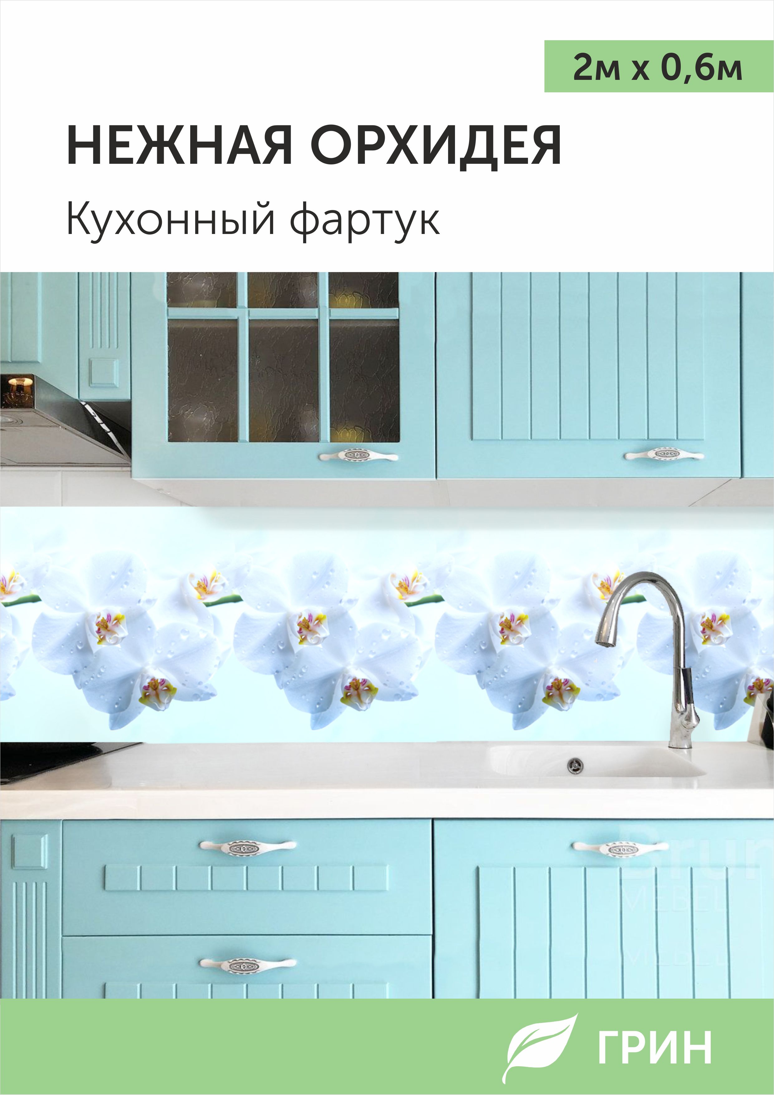 Кухонный фартук ГРИН 600х2000 мм голубой