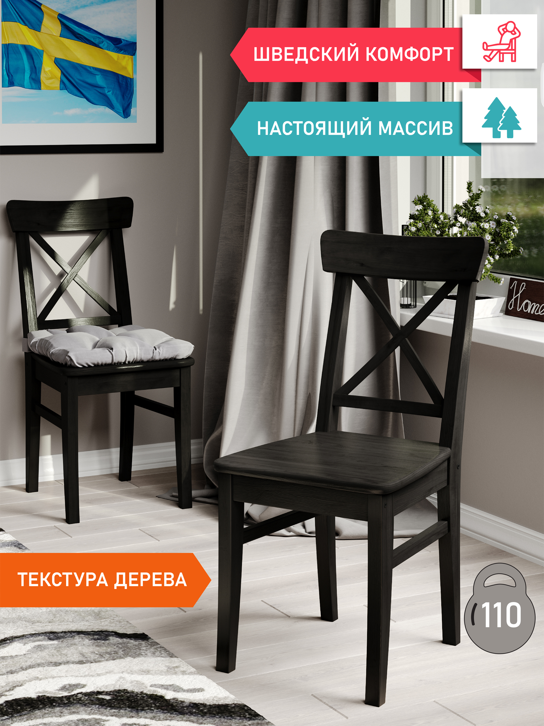 Стул Soft&Chair Ингольт стул_Инга_т9_черн