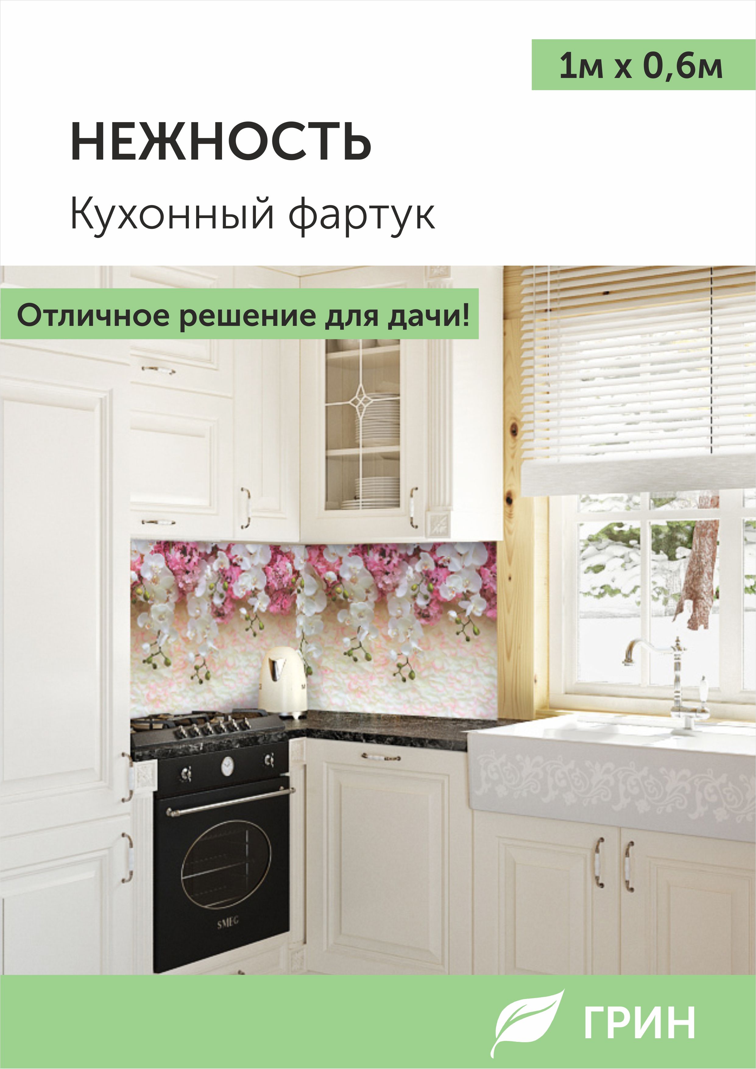 Кухонный фартук ГРИН 600х1000 мм розовый