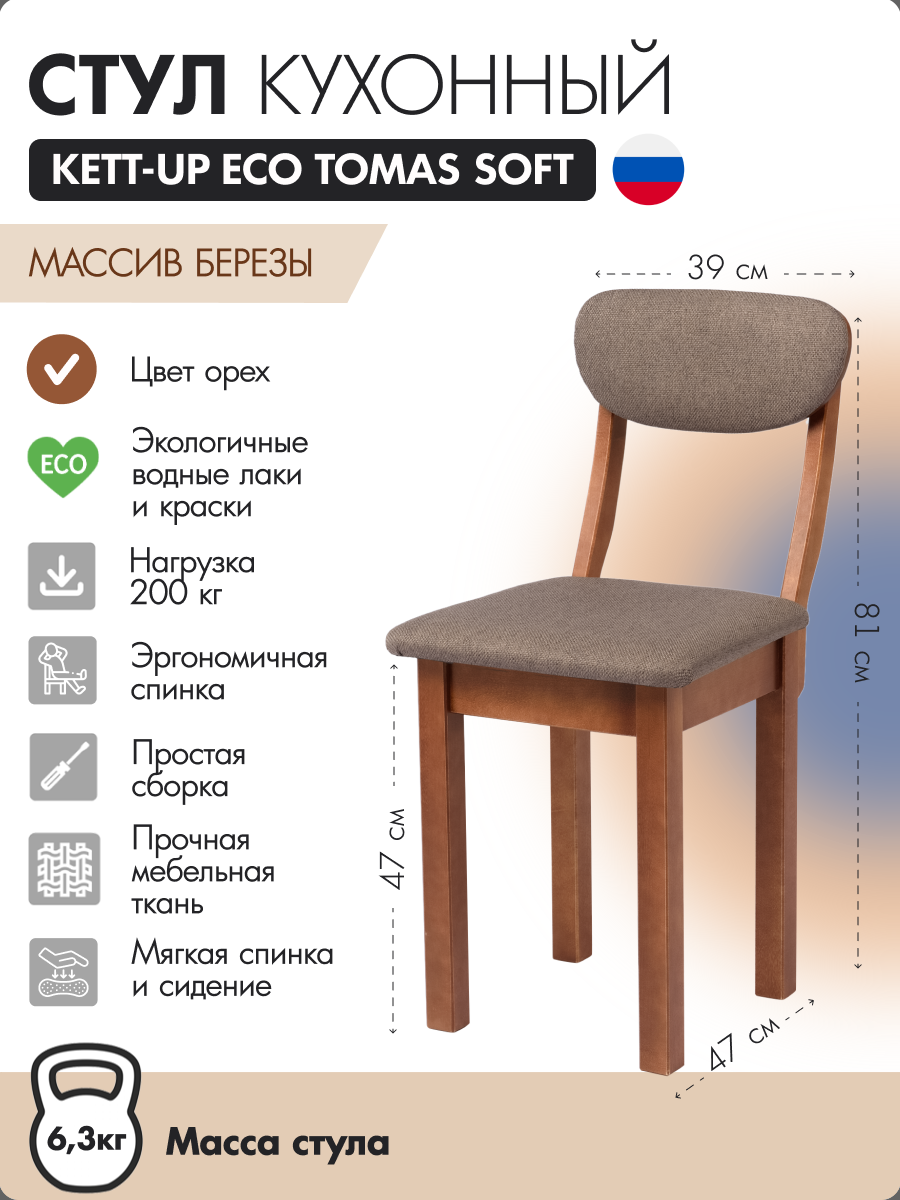 Стул кухонный KETT-UP ECO TOMAS SOFT,KU378.8, орех