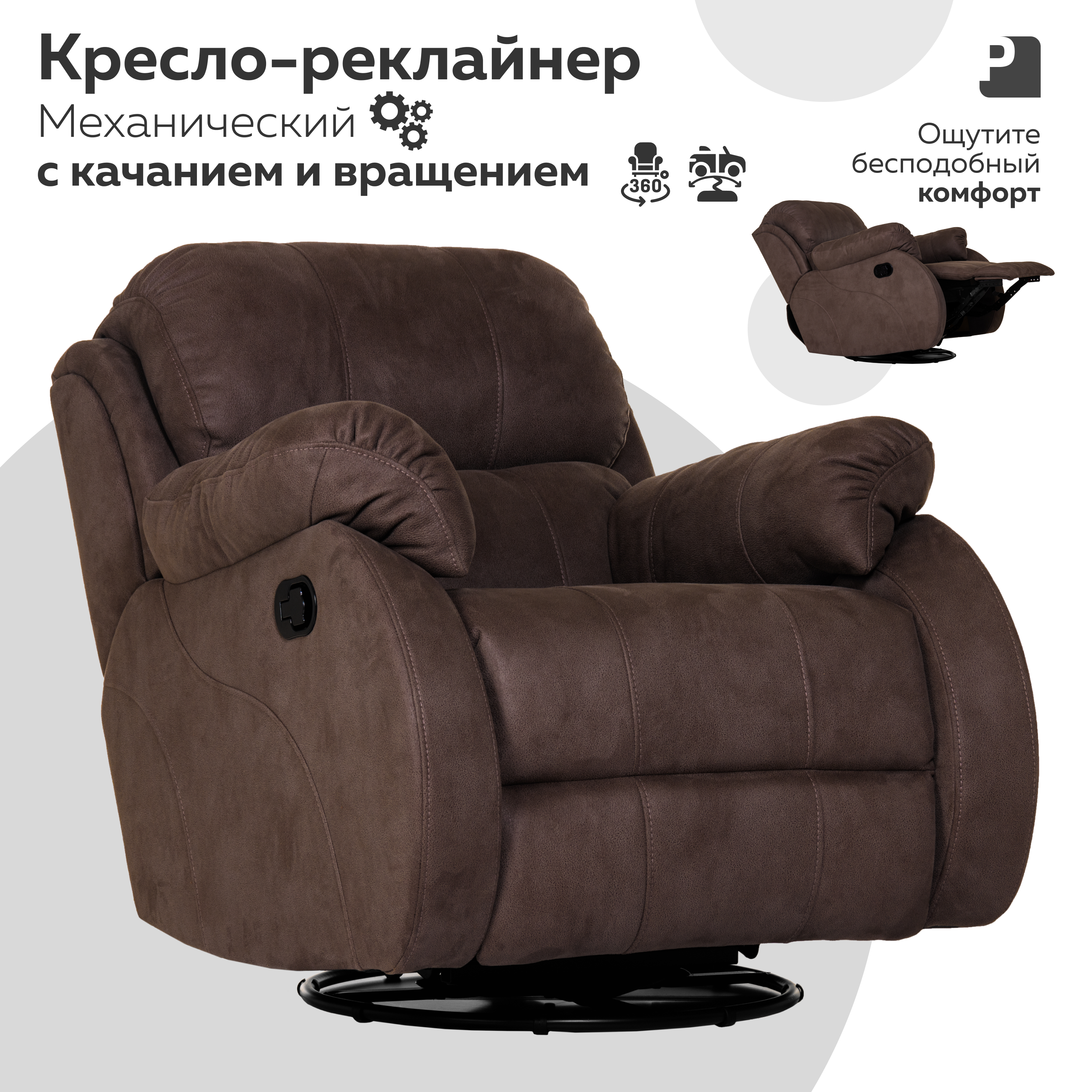 Кресло-реклайнер механический Мебельное бюро PEREVALOV, BIGBILLI Коричневый
