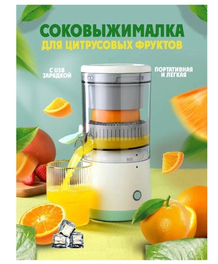 Соковыжималка для цитрусовых TOP-Store Juicer Blender USB белый