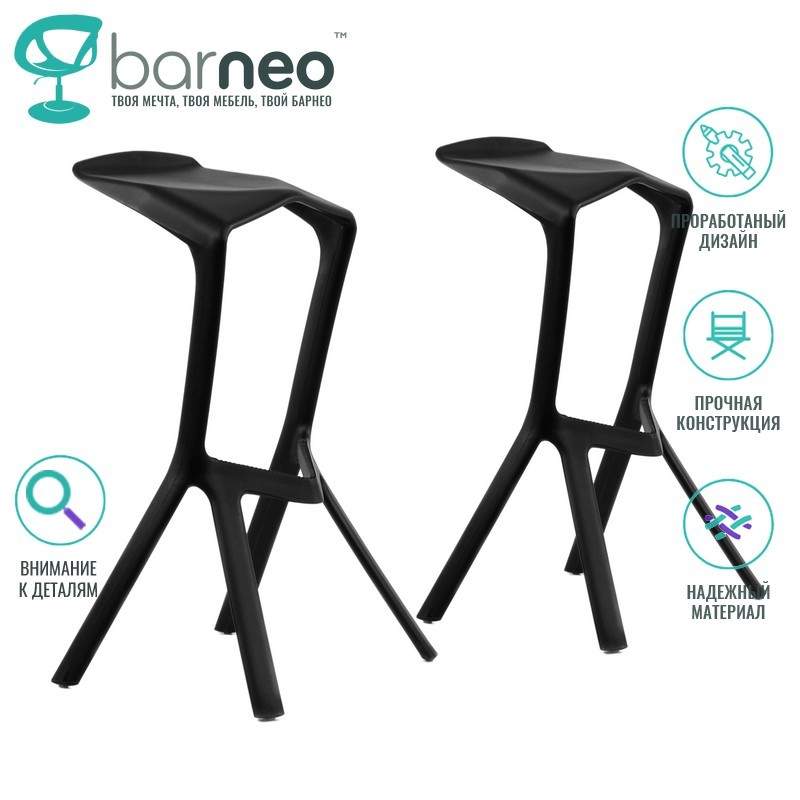 Комплект барных стульев Barneo N-227 Miura черный 2 шт пластик