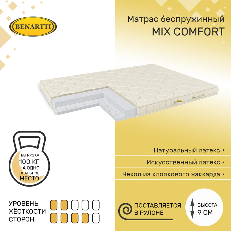 Матрас беспружинный Benartti Mix Comfort 70х200, высота 9 см