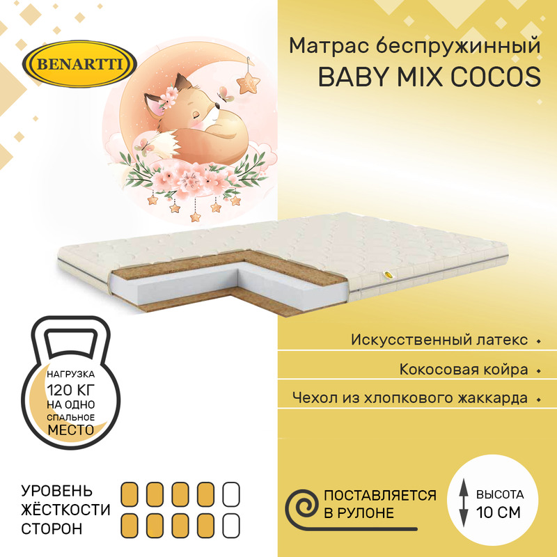 Матрас беспружинный Benartti Baby Mix Cocos 70х160, высота 10 см