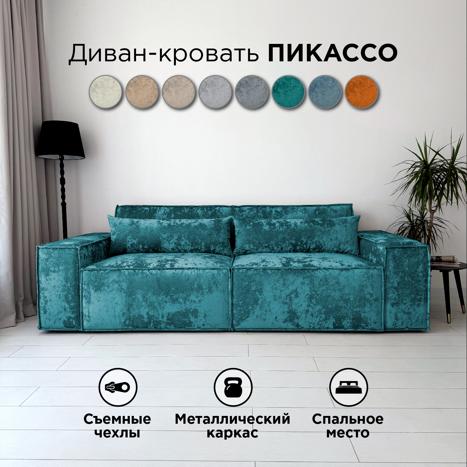 Диван-кровать Redsofa Пикассо прямой 260 см аквамарин Ocean, со съемными чехлами