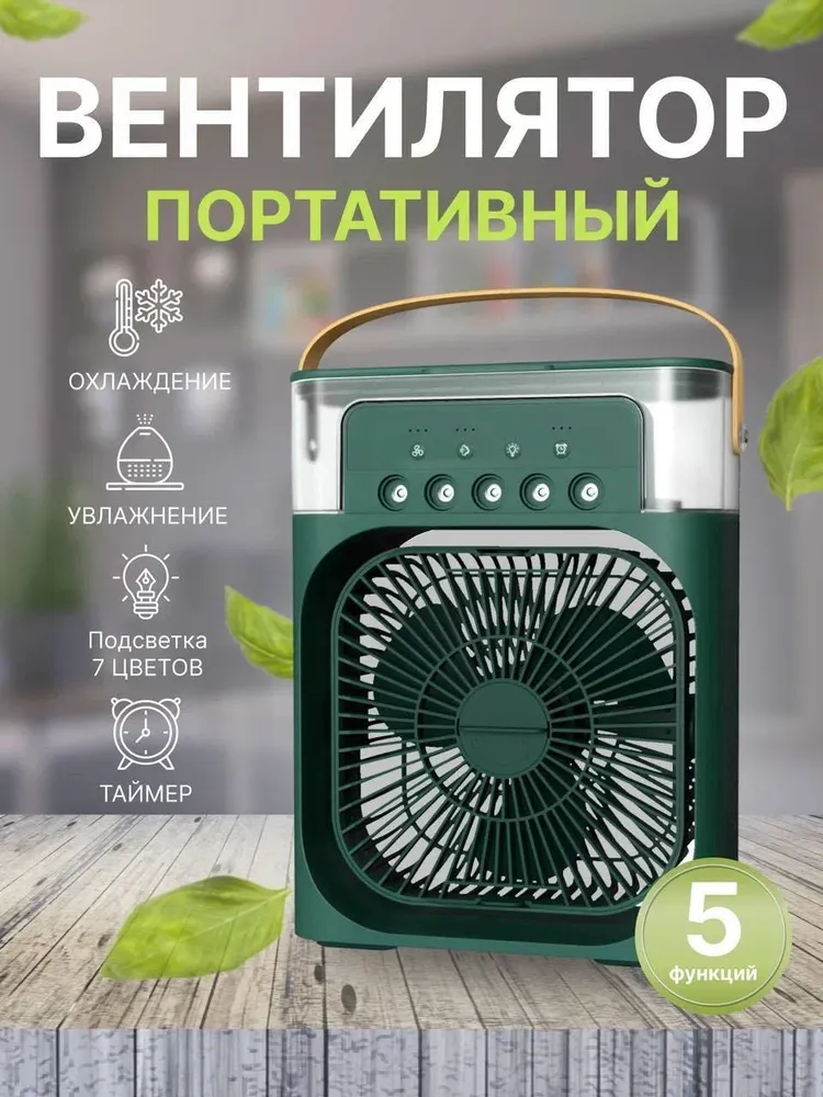 Вентилятор настольный NoBrand 146 зеленый