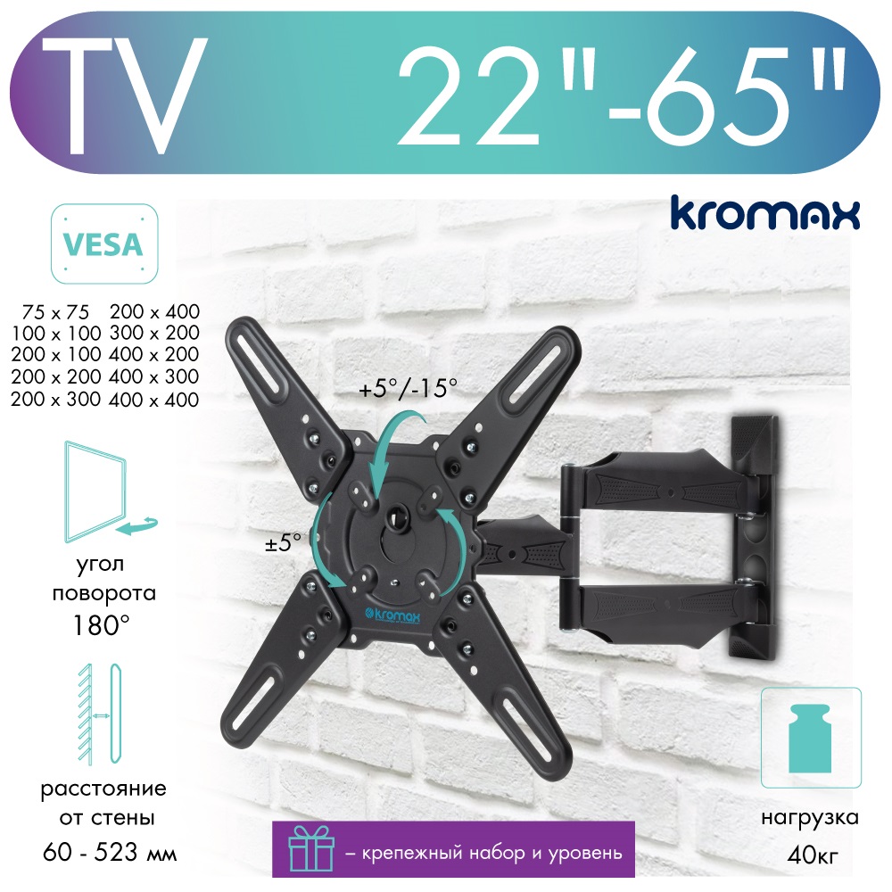 Кронштейн для телевизора настенный наклонно-поворотный Kromax ATLANTIS-40 22"-65" до 40 кг
