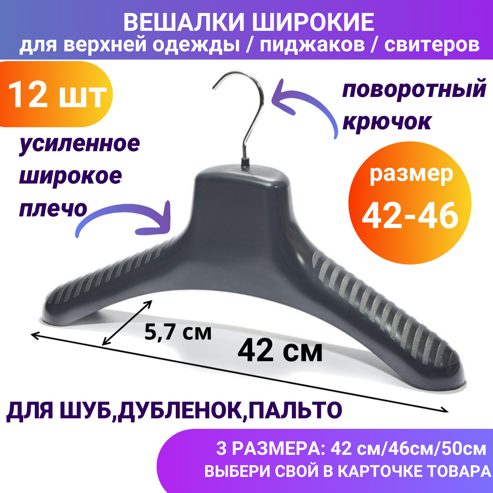 Вешалка плечики для верхней одежды и пиджаков mishel-mex 42 см, размер 42-46, набор 12 шт