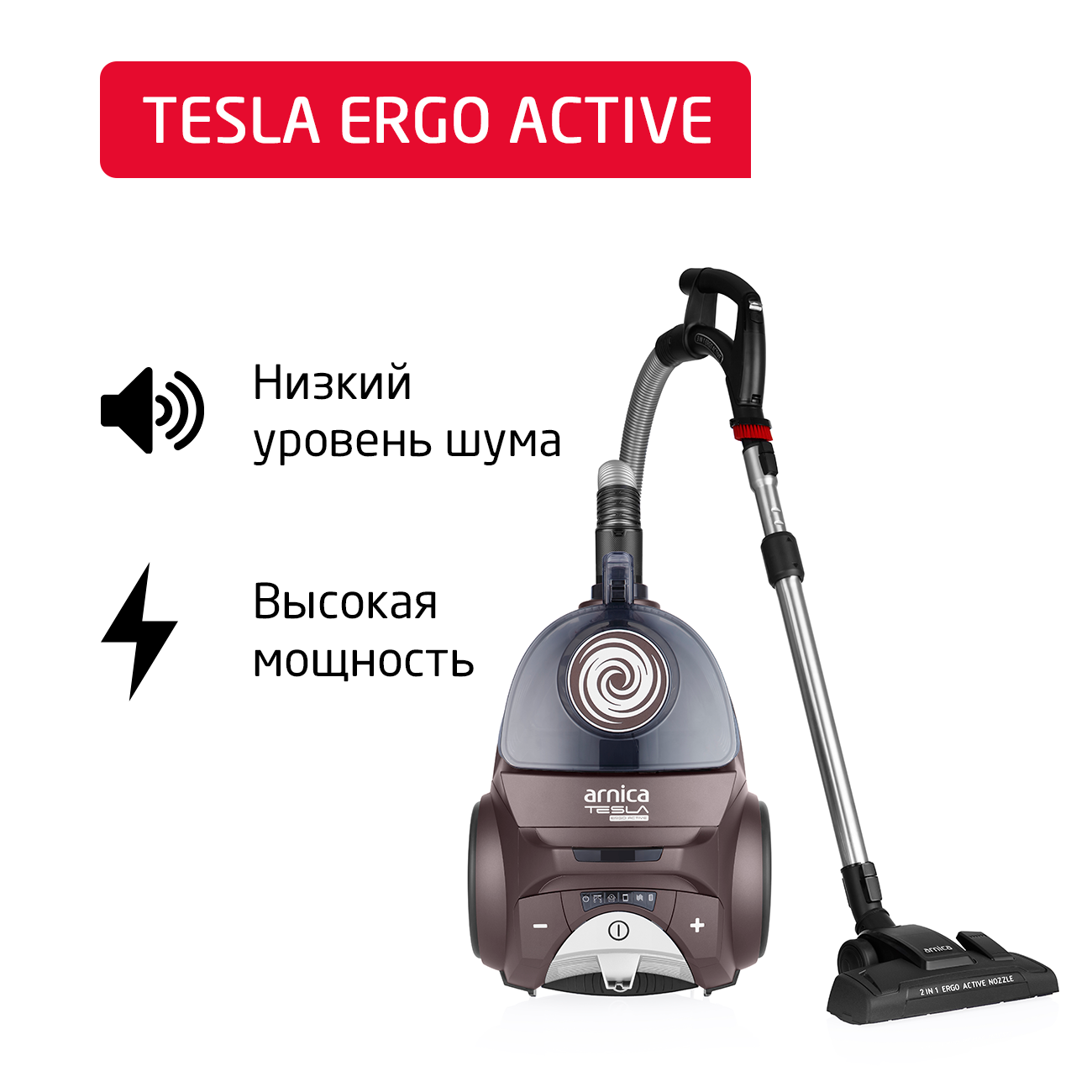 Пылесос ARNICA Tesla Ergo коричневый