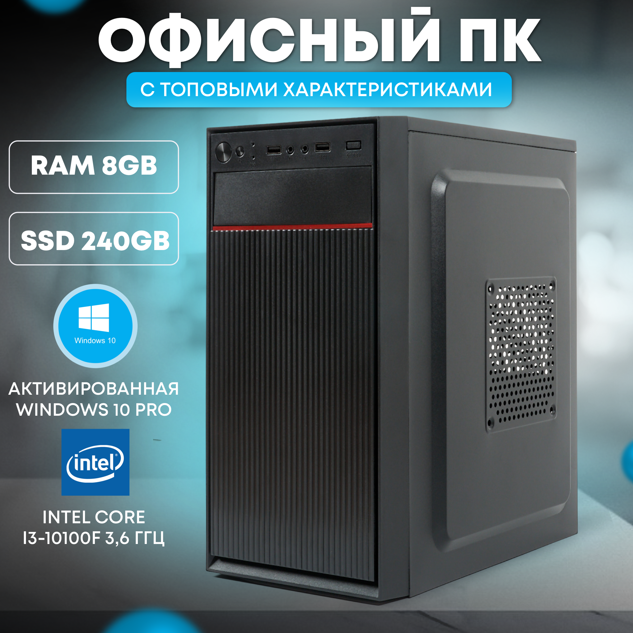 Системный блок TREIDCOMPUTERS O-1008