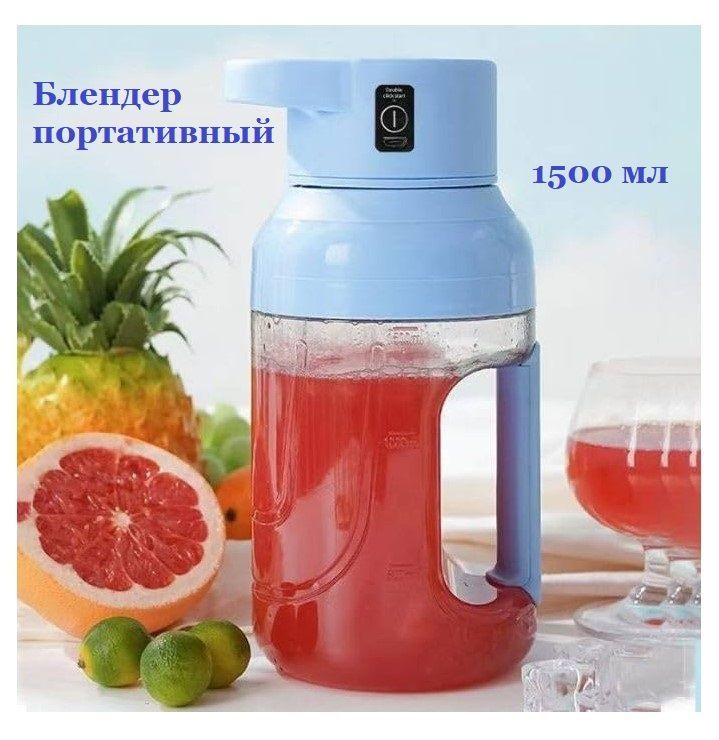 Блендер TOP-Store Juicer Cup голубой