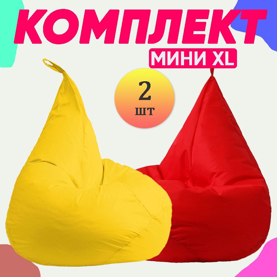Кресло-мешок груша PUFON XL Мини Желтый и Красный 2 шт