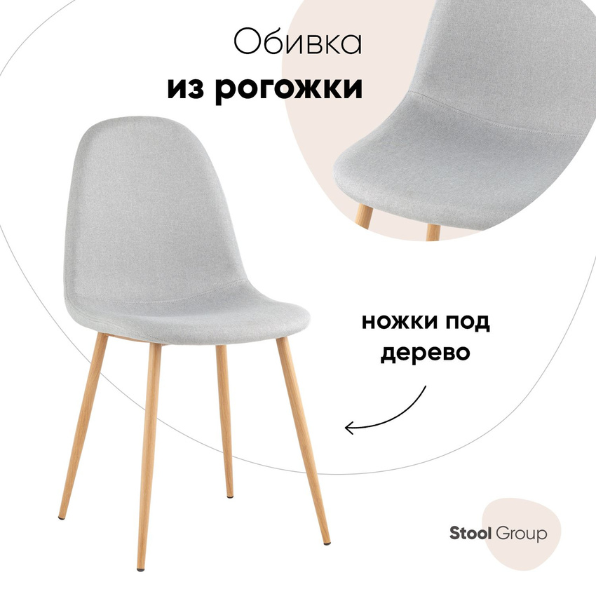 Стул Stool Group Валенсия SN, светло-серый