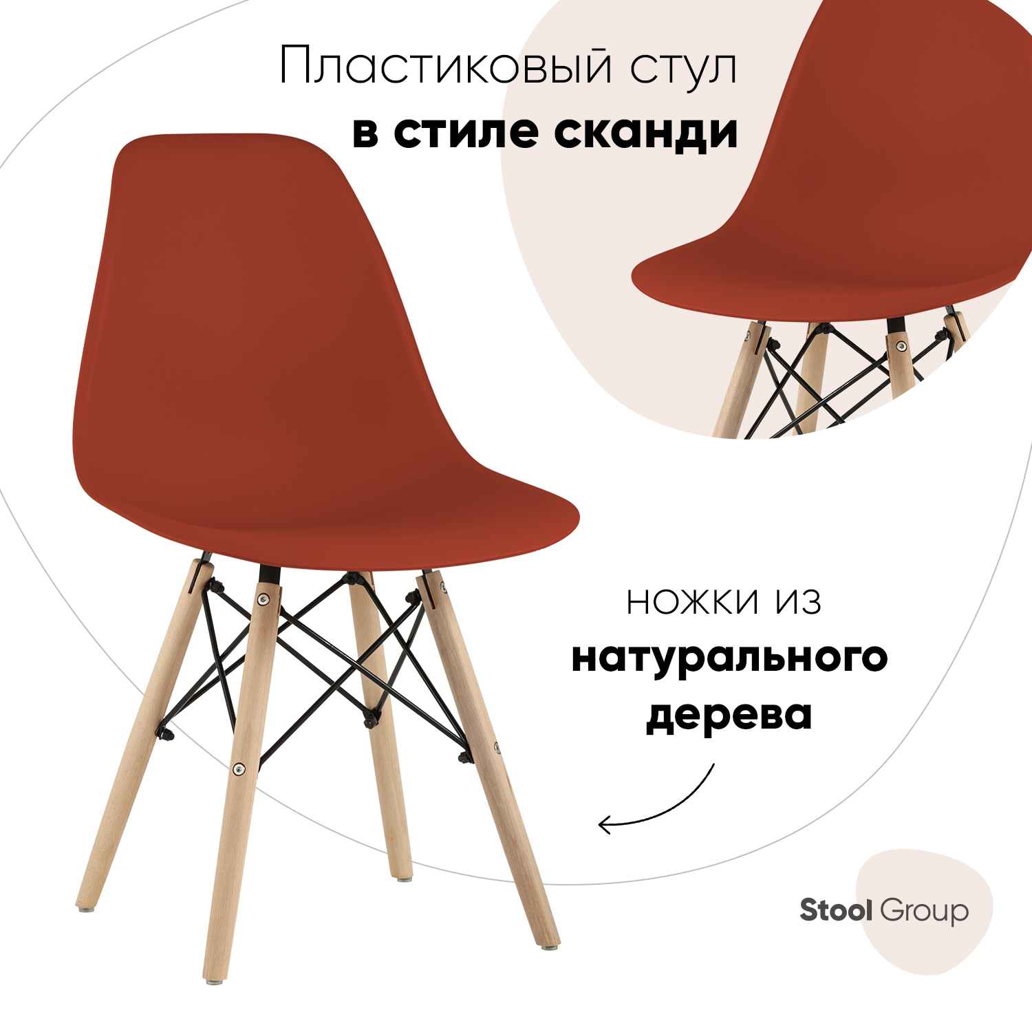 Стул для кухни Stool Group DSW Style терракотовый
