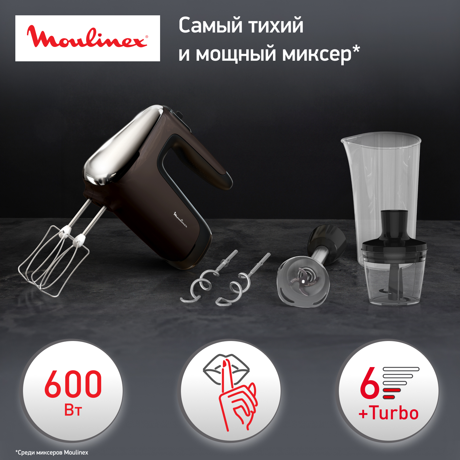 Миксер Moulinex Powermix Silence HM653910, черный