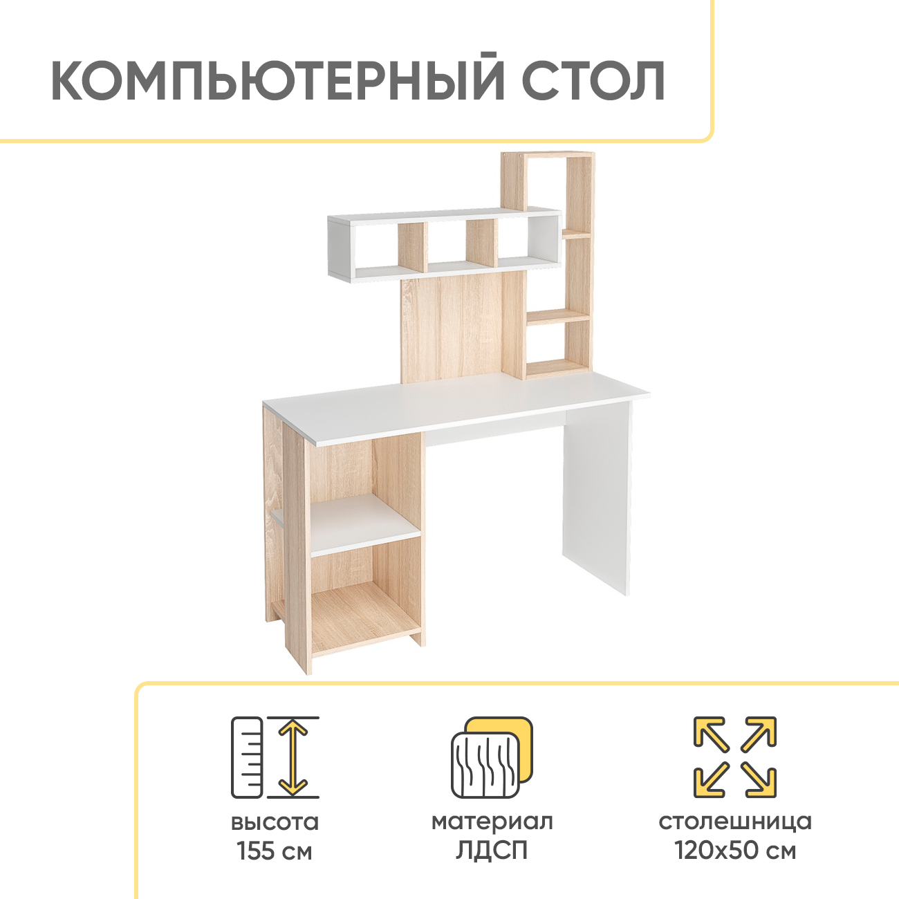 Стол компьютерный письменный Интерьер-Центр Олимп с надстройкой, 281671, Белый/Дуб сонома