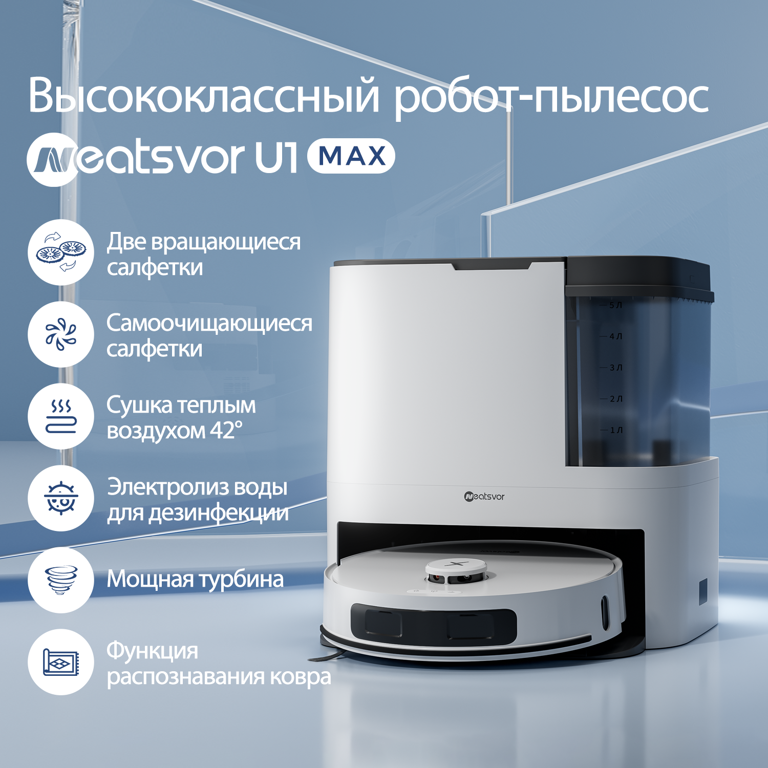 Робот-пылесос Neatsvor U1MAX белый