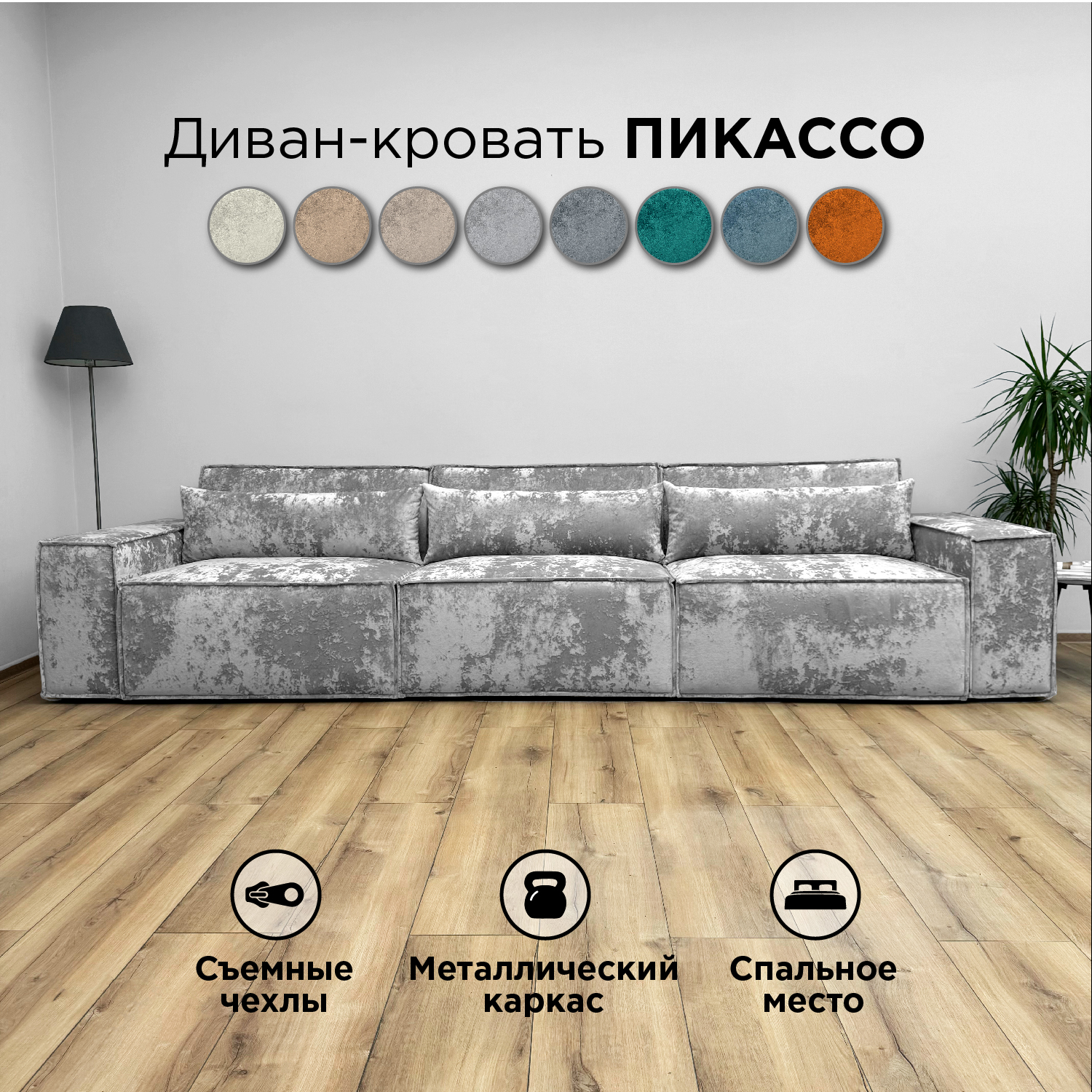 Диван-кровать Redsofa Пикассо прямой 360 см серый Оcean, со съемными чехлами