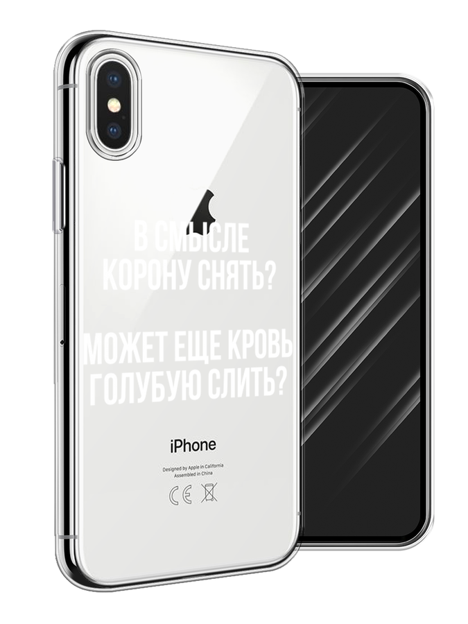 Чехол Awog на Apple iPhone XS (10S) / Айфон XS (10S) "Королевская кровь"
