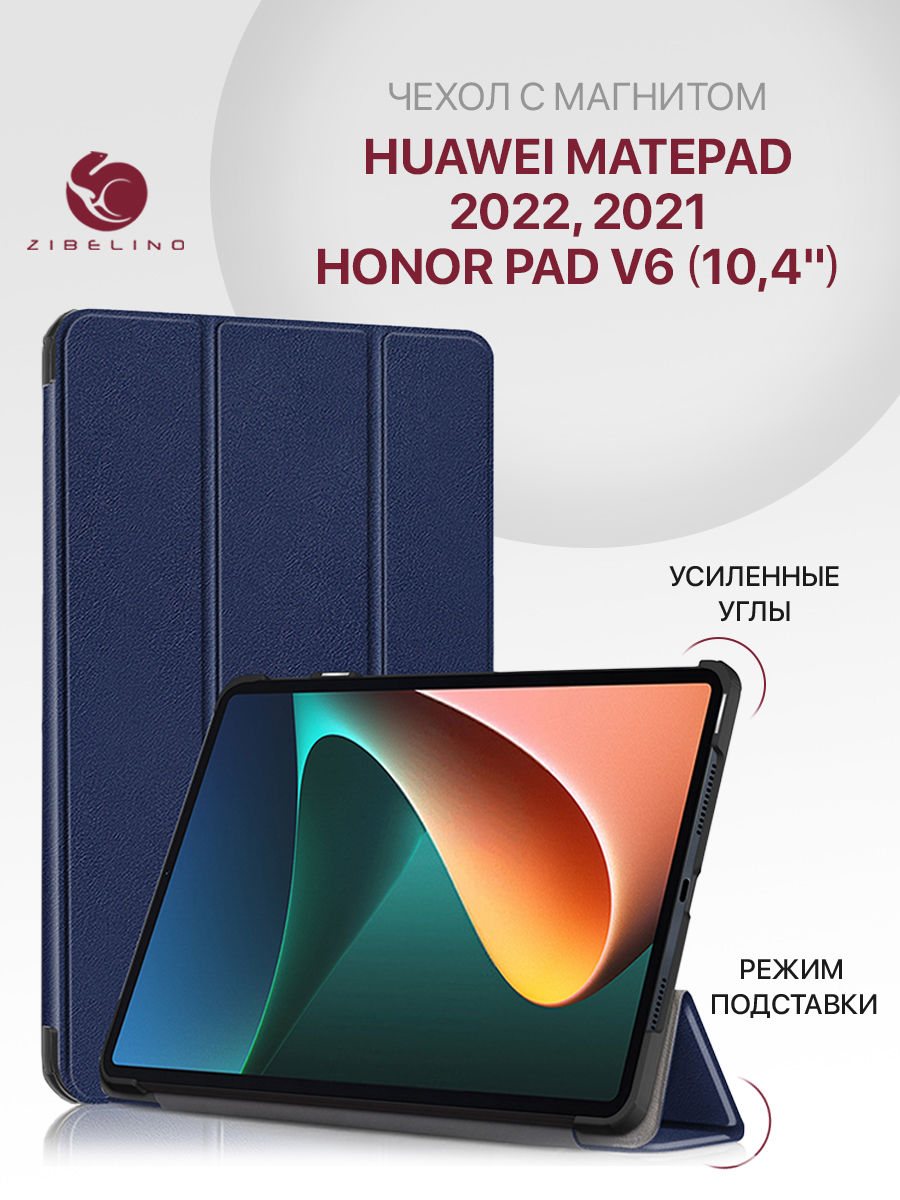 Чехол Zibelino для Huawei MatePad 2022/2021/Honor Pad V6 (10.4") синий с магнитом