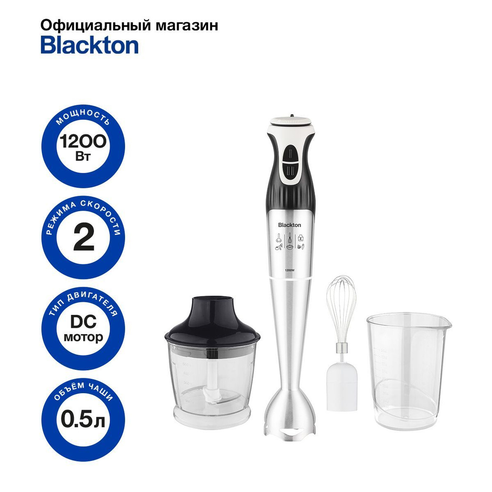 Блендер ручной погружной BLACKTON Bt HB1234SS черный-белый / блендер для смузи / блендер д