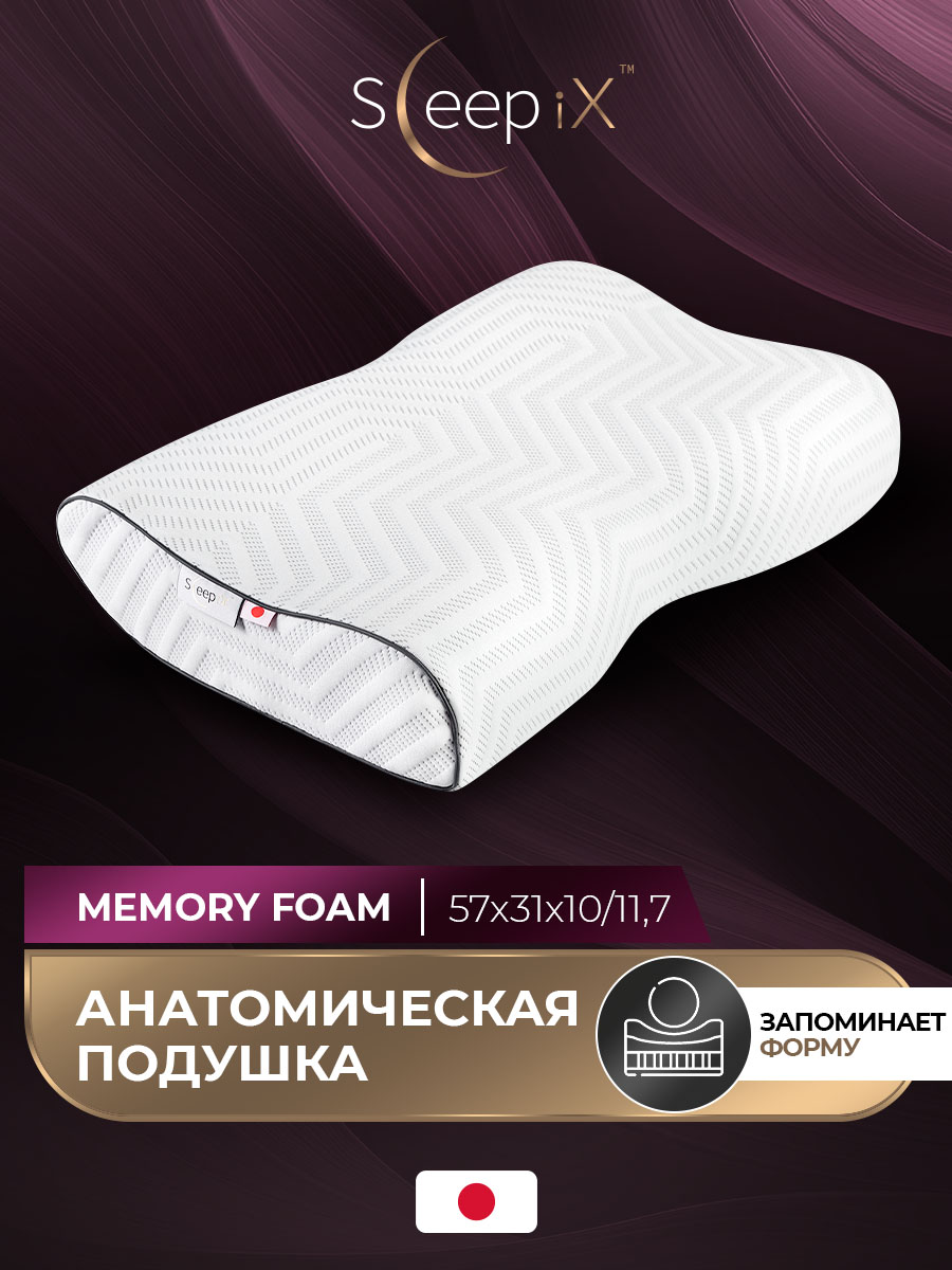Анатомическая подушка Sleepix Амея Эрго Кул  с охлаждающим гелем белый 57х31х10