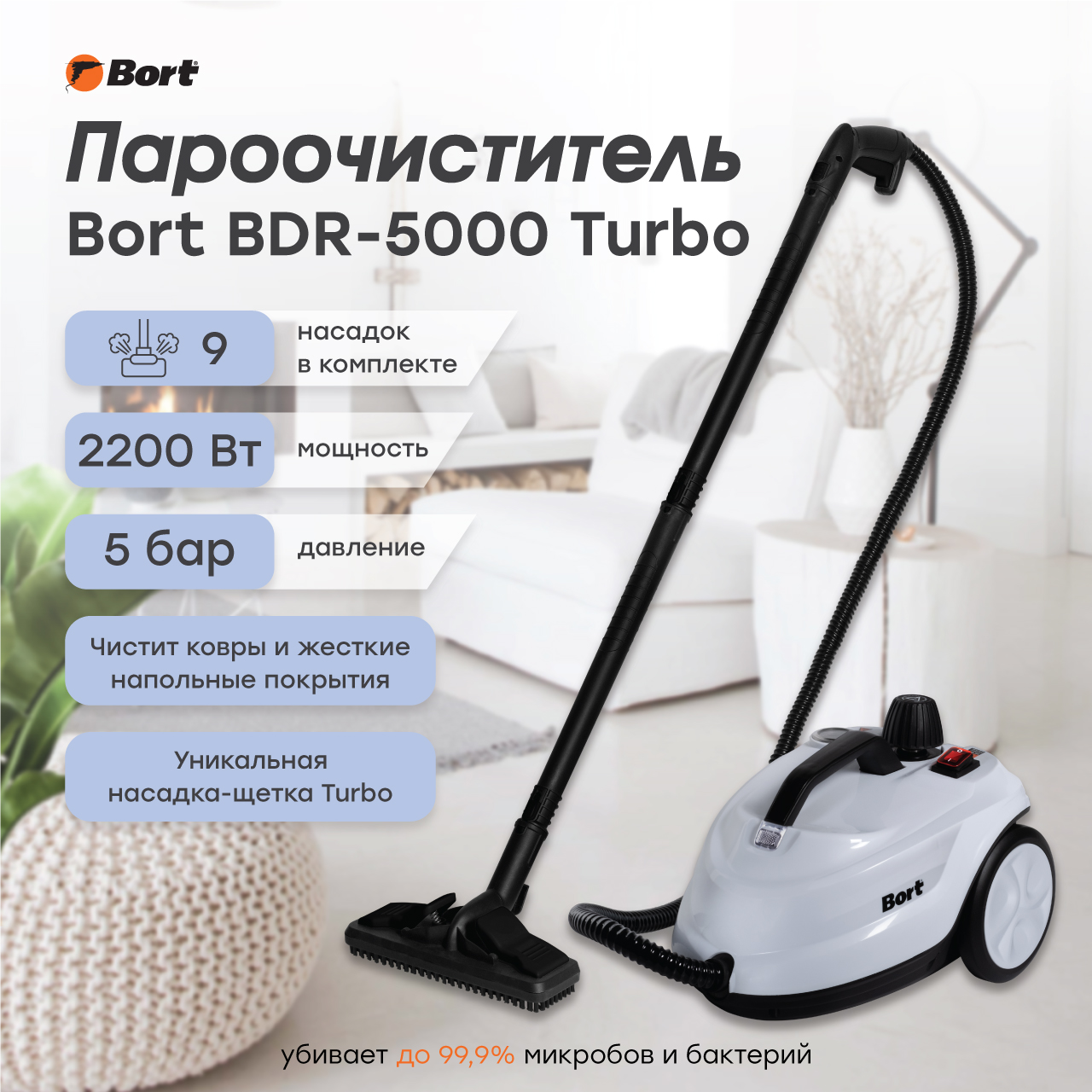 Паровой очиститель Bort BDR-5000 Turbo