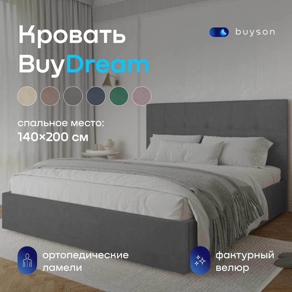 Двуспальная кровать buyson BuyDream 200х140, серый велюр