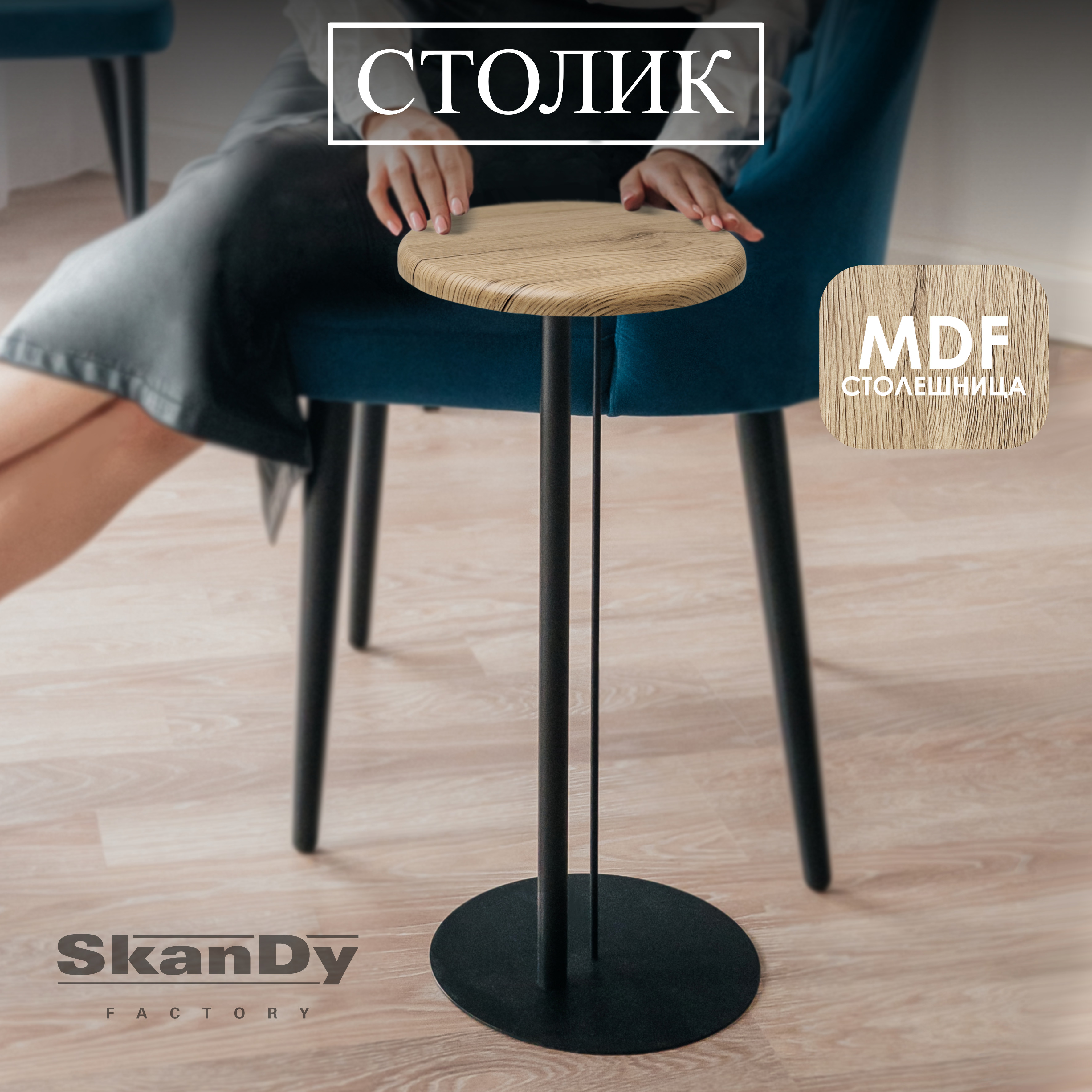 Журнальный стол круглый SkanDy Factory, рустик, 25x25x56 см