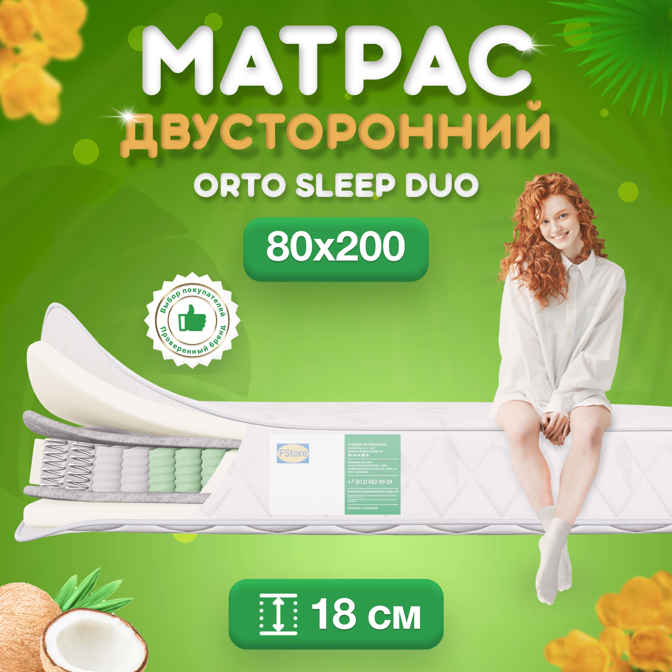 Ортопедический матрас FStore Orto Sleep Duo, Независимые пружины, 80x200 см