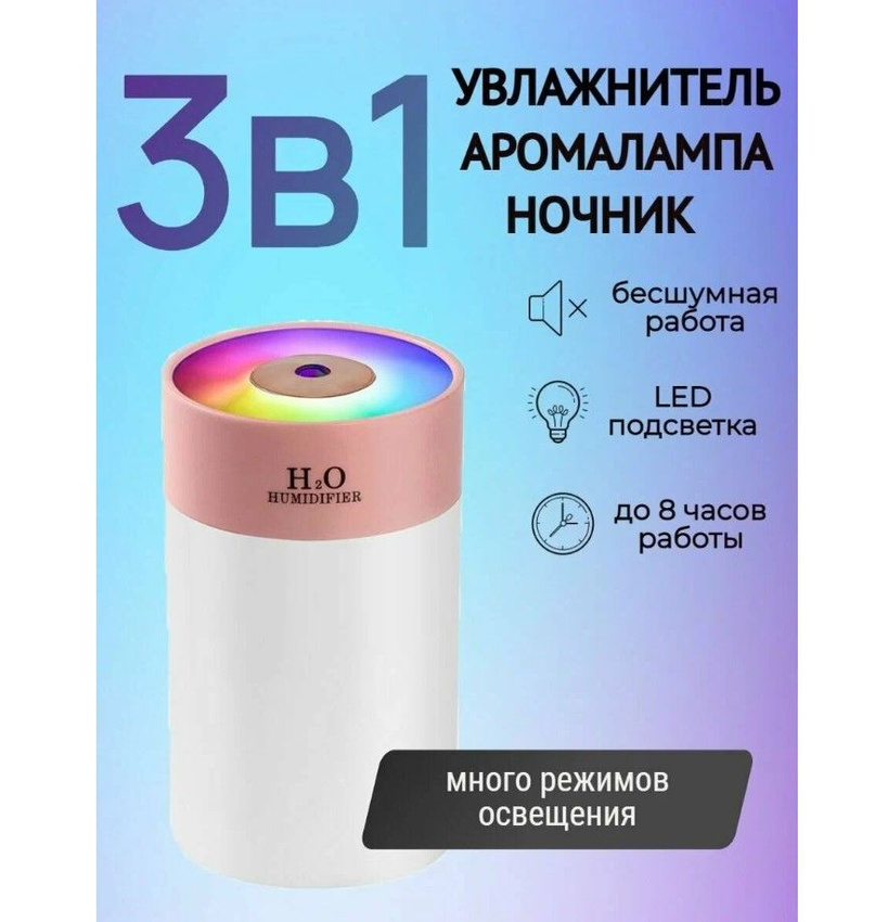 Воздухоувлажнитель TOP-Store Top Light розовый