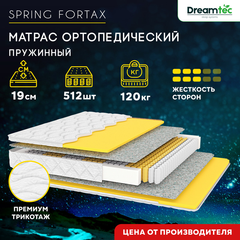 Матрас Dreamtec Spring Fortax 140х190