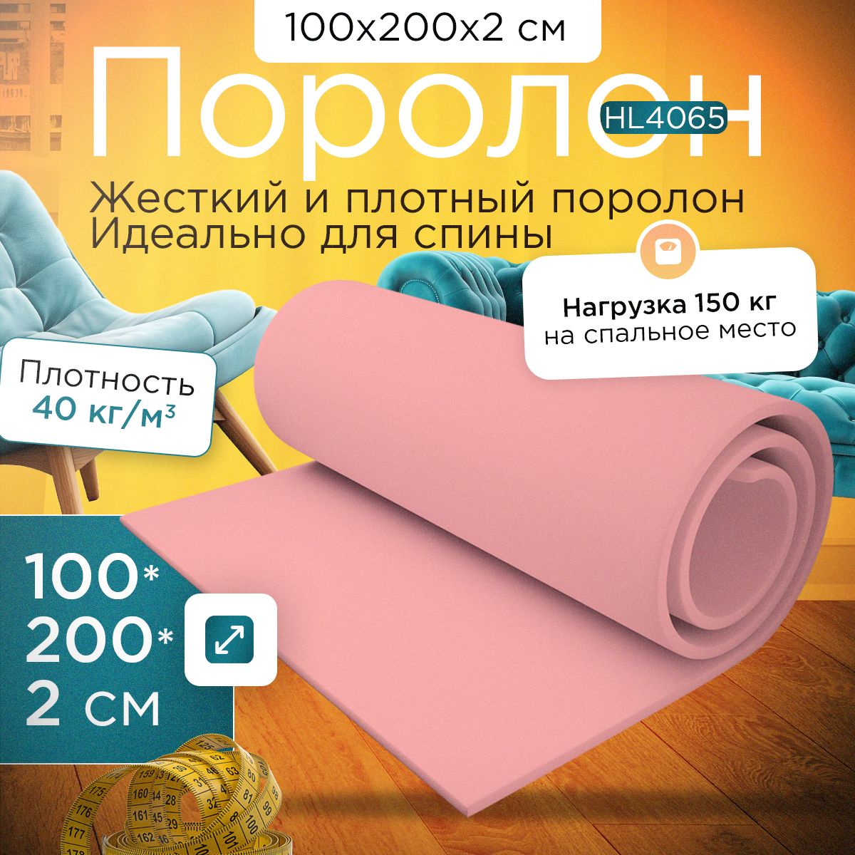 Поролон FoamLine сверхжесткий мебельный HL 4065 1000х2000х20 мм