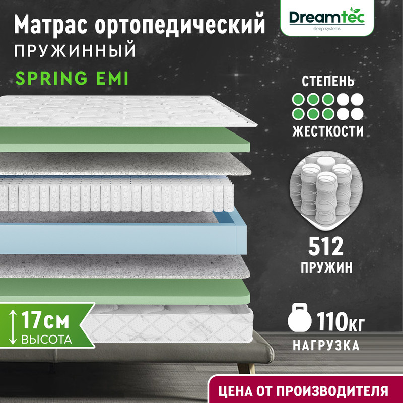 Матрас Dreamtec Spring Emi 70х160