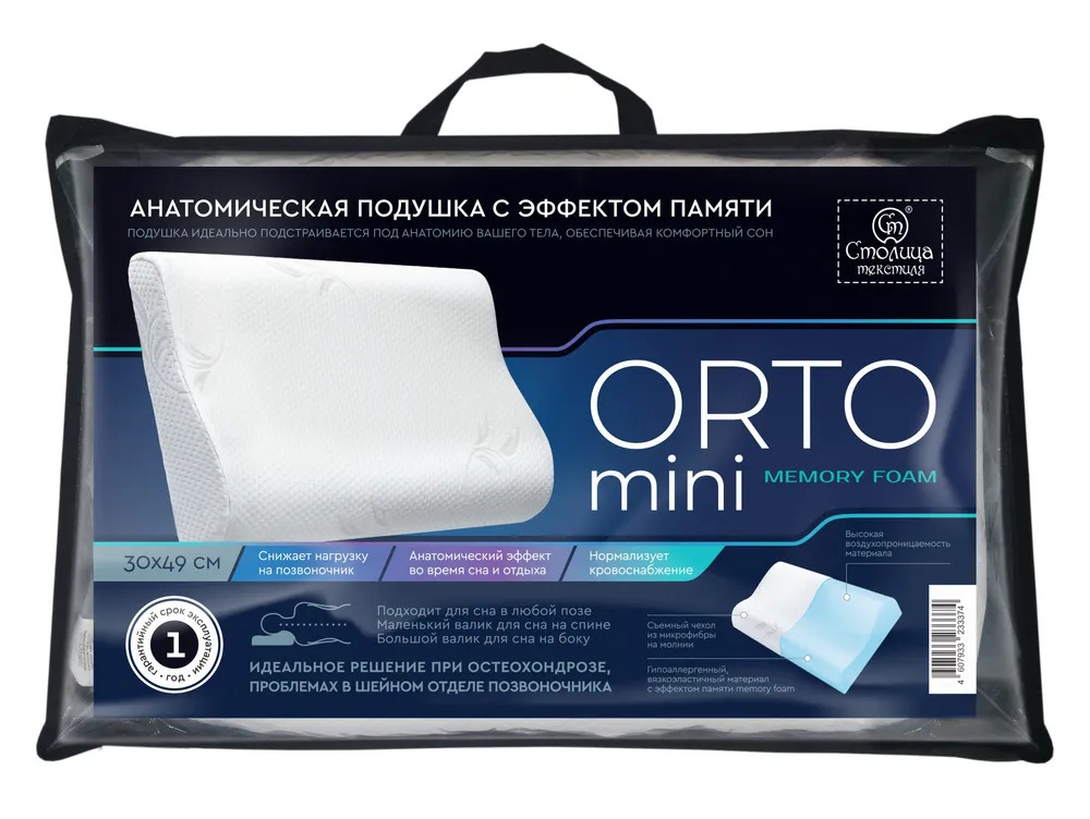 Столица Текстиля Подушка ORTO Mini ортопедическая анатомическая с эффектом памяти