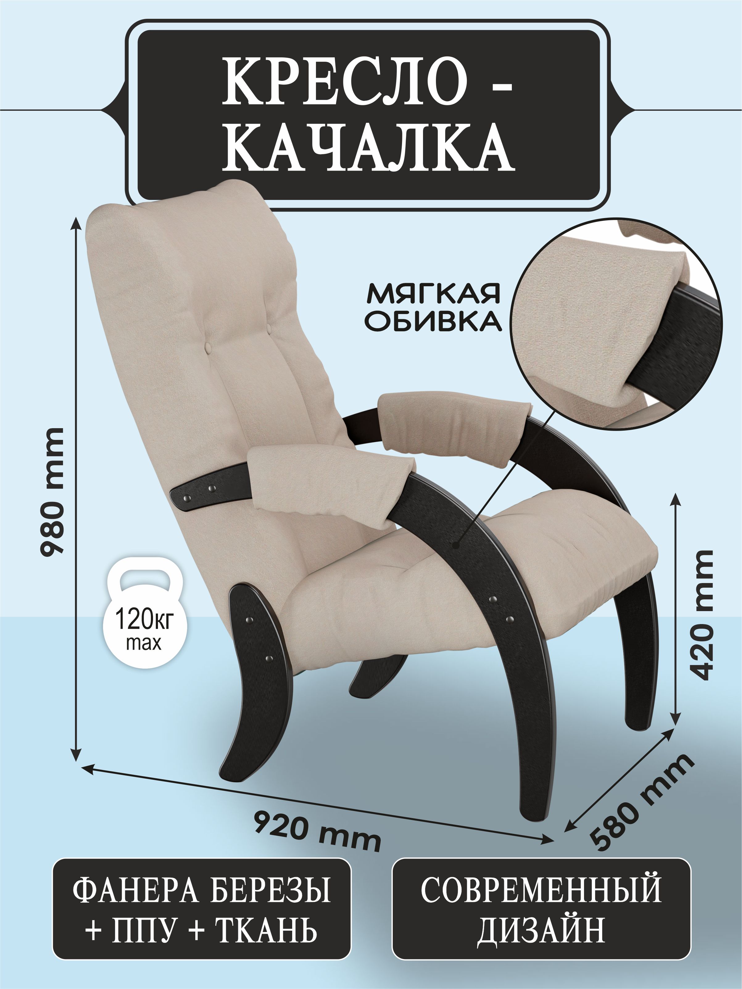 Кресло для отдыха Мебелик Модель 61 ультра санд,венге