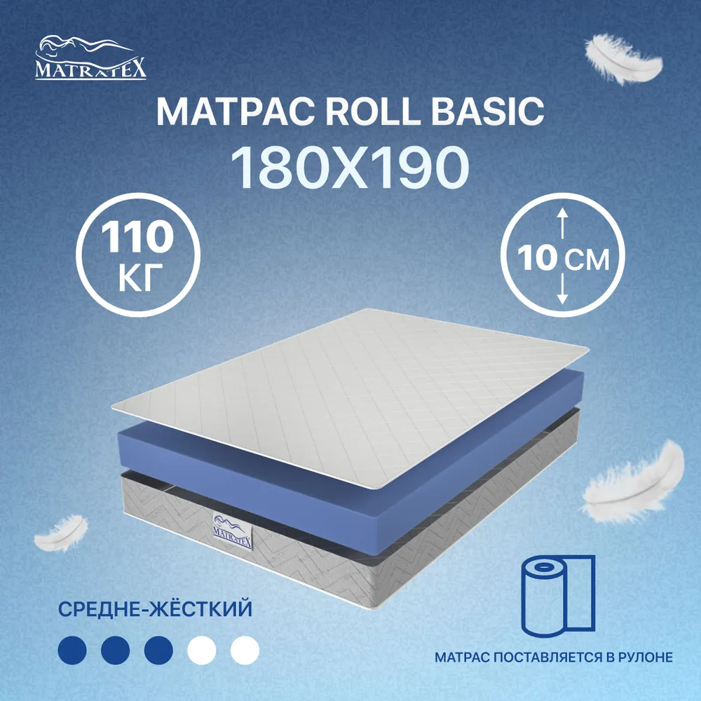 Матрас MATRATEX ROLL BASIC 180x190x10