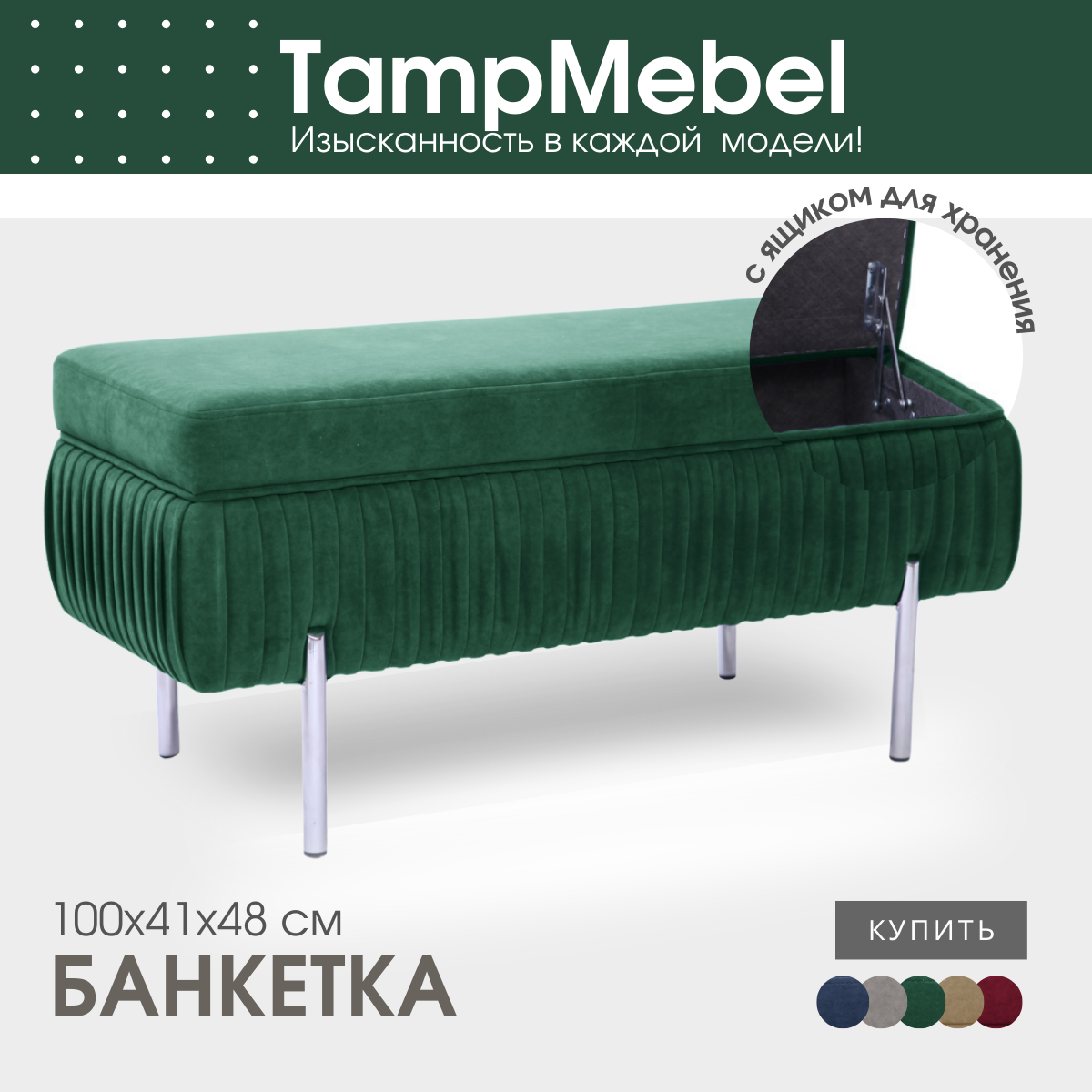 Банкетка с ящиком для хранения TampMebel Naomi, зеленая