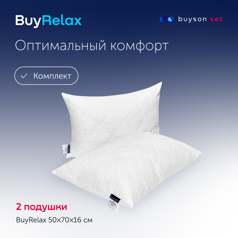 Сет подушки buyson BuyRelax (комплект: 2 анатомические латексные подушки для сна 50х70 см)