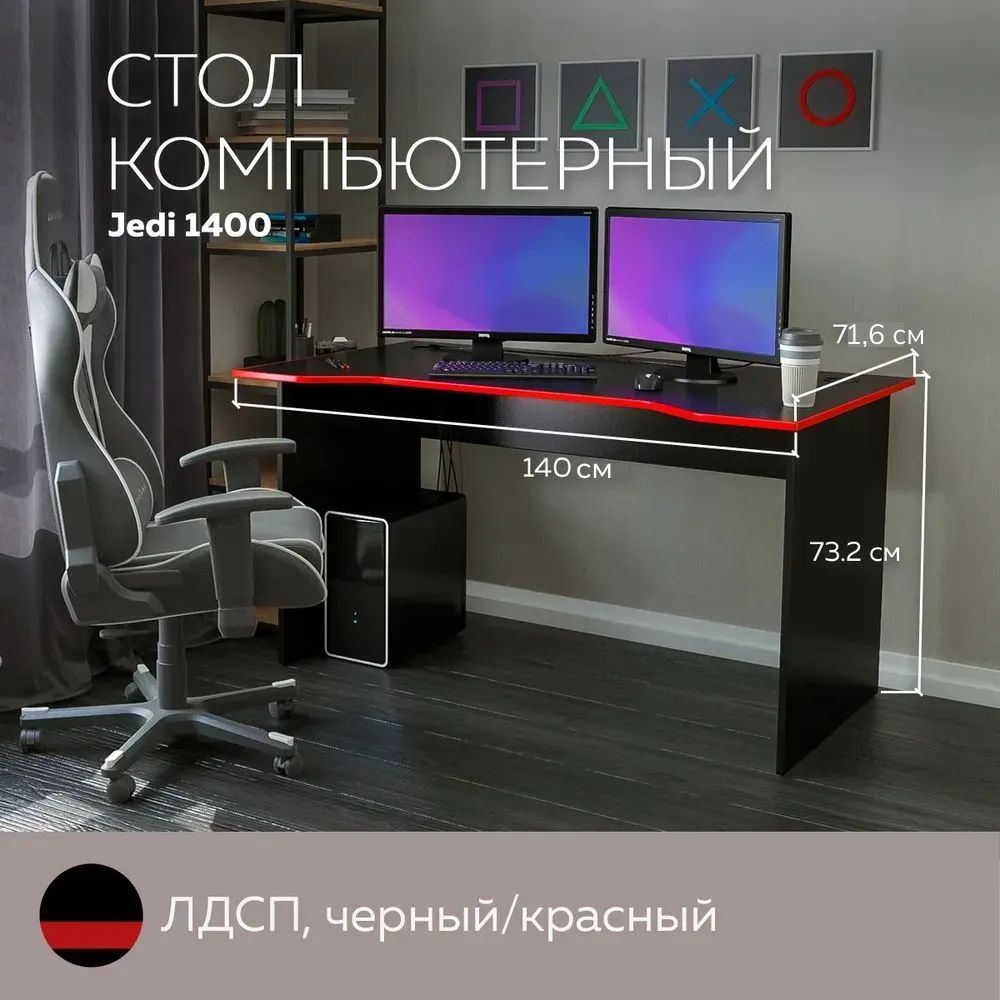 Геймерский стол компьютерный, стол письменный Jedi 1400 Черный/Красный, 140*71,6 см.