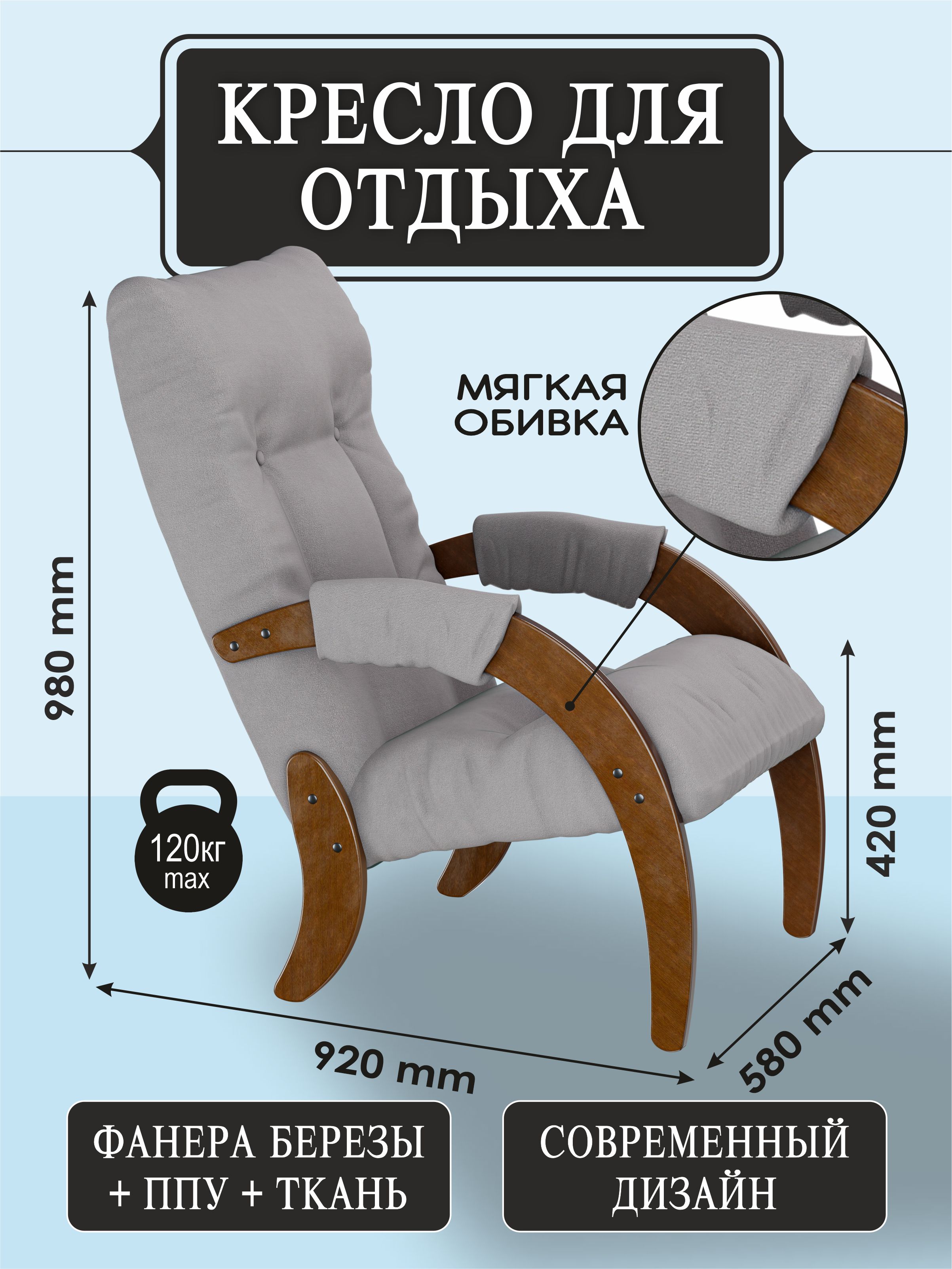 Кресло для отдыха Мебелик Модель 61 ультра смок, орех антик