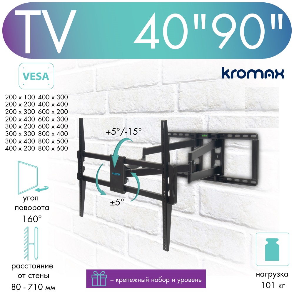 Кронштейн для телевизора настенный наклонно-поворотный Kromax ATLANTIS-75 40"-90"  101 кг