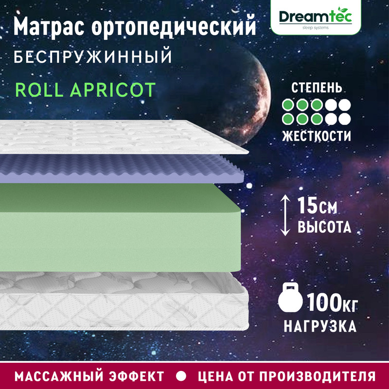 Матрас Dreamtec Roll Apricot 85х180
