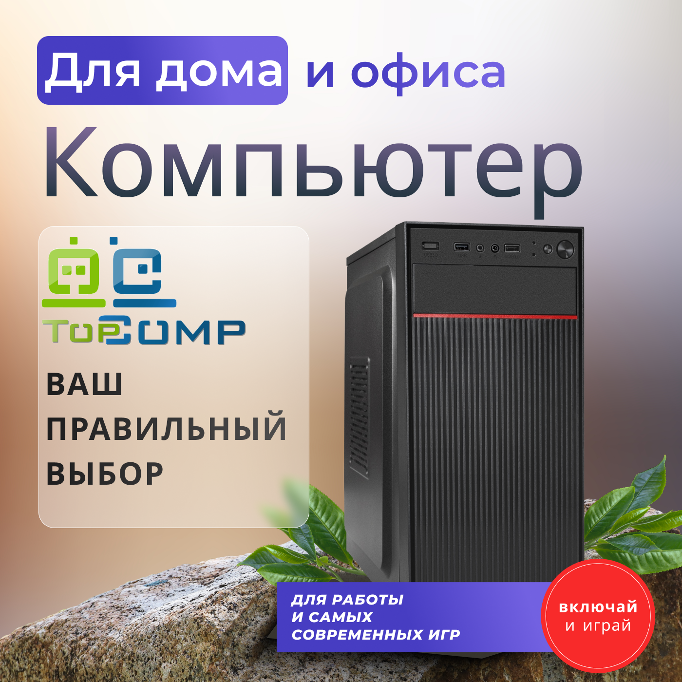 Системный блок TopComp MG 51979268 Ryzen 5 4500/GT 1030/SSD 480GB/RAM 8GB