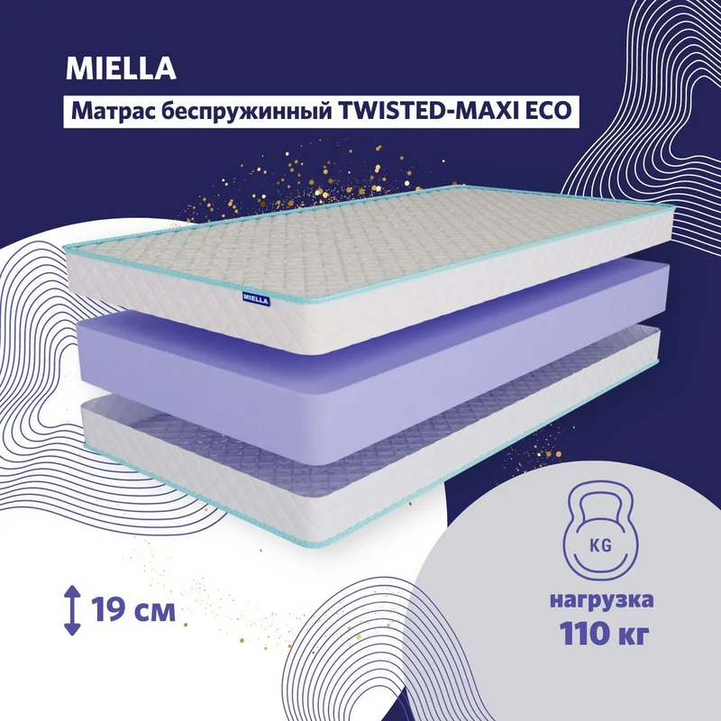 Матрас Miella Twisted Maxi Eco 160x190 анатомический, беспружинный