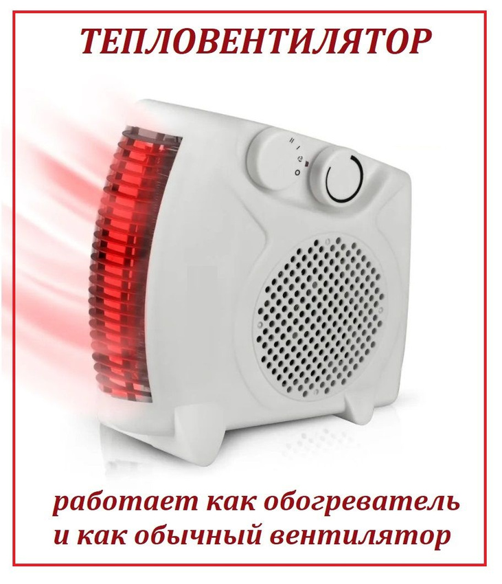 Тепловентилятор TOP-Store Fan heater 2000 W белый